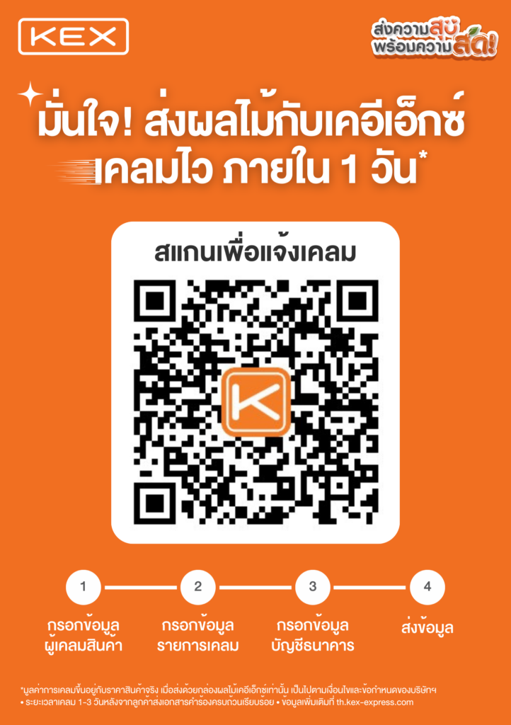 ส่งความสุข พร้อมความสดกับเคอีเอ็กซ์